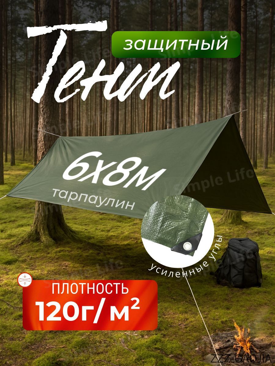 Тент укрывной с люверсами усиленный 6х8 м 120 г/м2, туристический, строительный