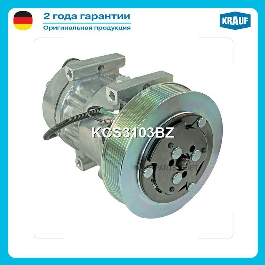 Компрессор кондиционера от официального дистрибьютора, KRAUF, артикул KCS3103BZ