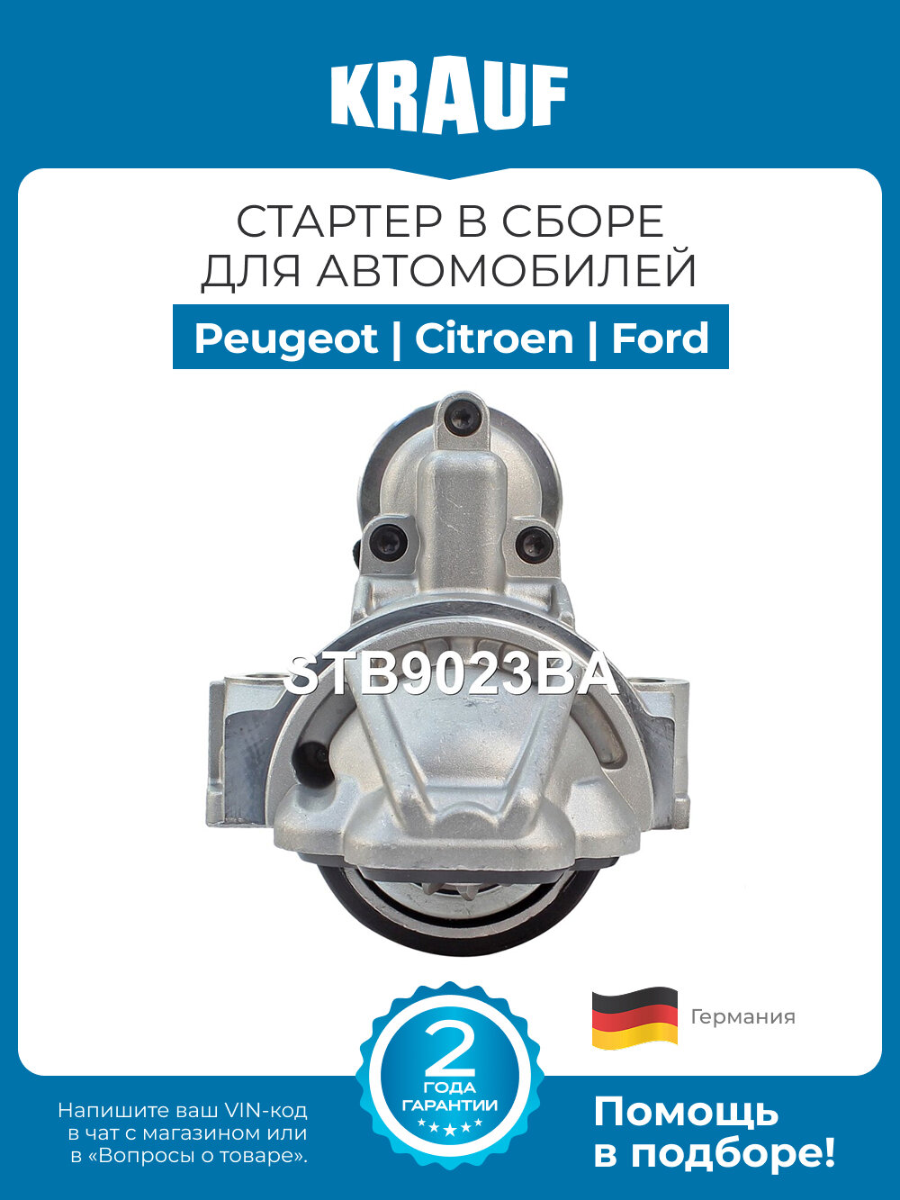 Стартер Krauf STB9023BA для Peugeot Boxer; Citroen Jumper Relay; Ford Transit