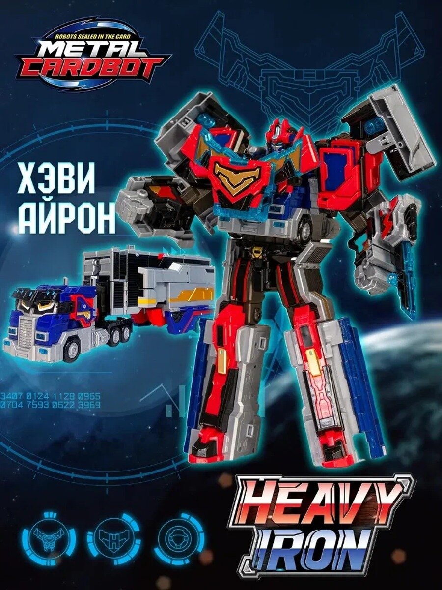 Метал Кард Бот. Хэви Айрон трансформер 30 см S1. METALCARDBOT стандартный вариант модели