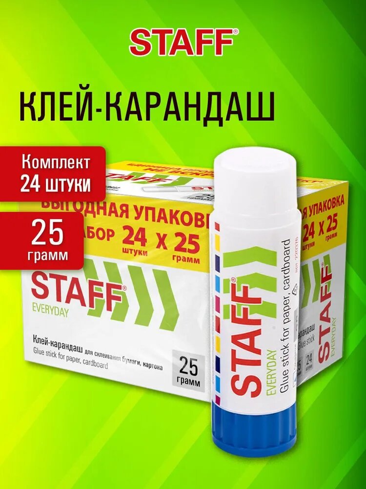 Клей-карандаш канцелярский для бумаги и картона, набор 24 штуки по 25 г для школы, офиса, творчества, скрапбукинга, Staff Everyday