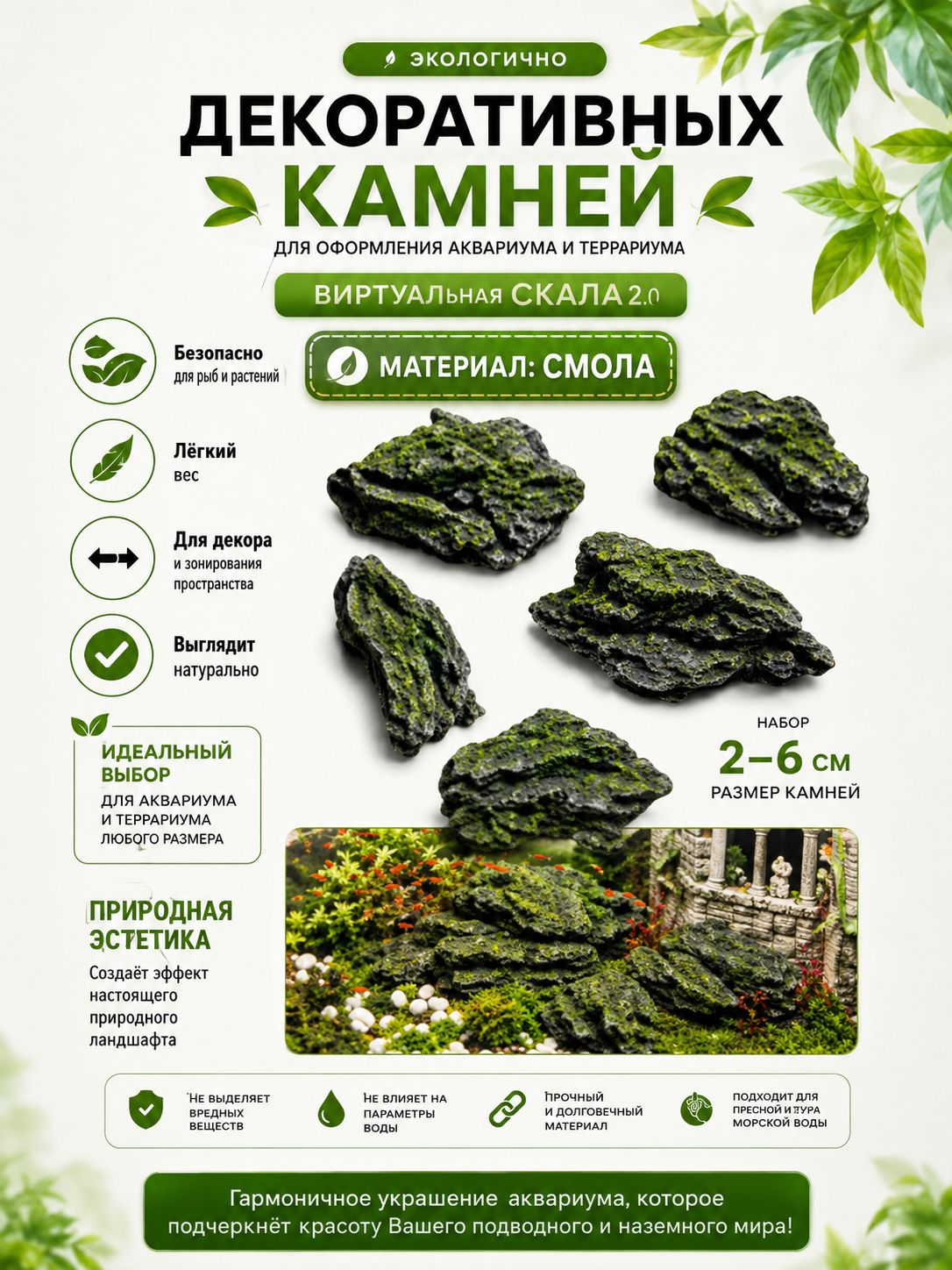 ExoNest Камни с декоративным мхом для муравьиной фермы и формикария, 5 шт.