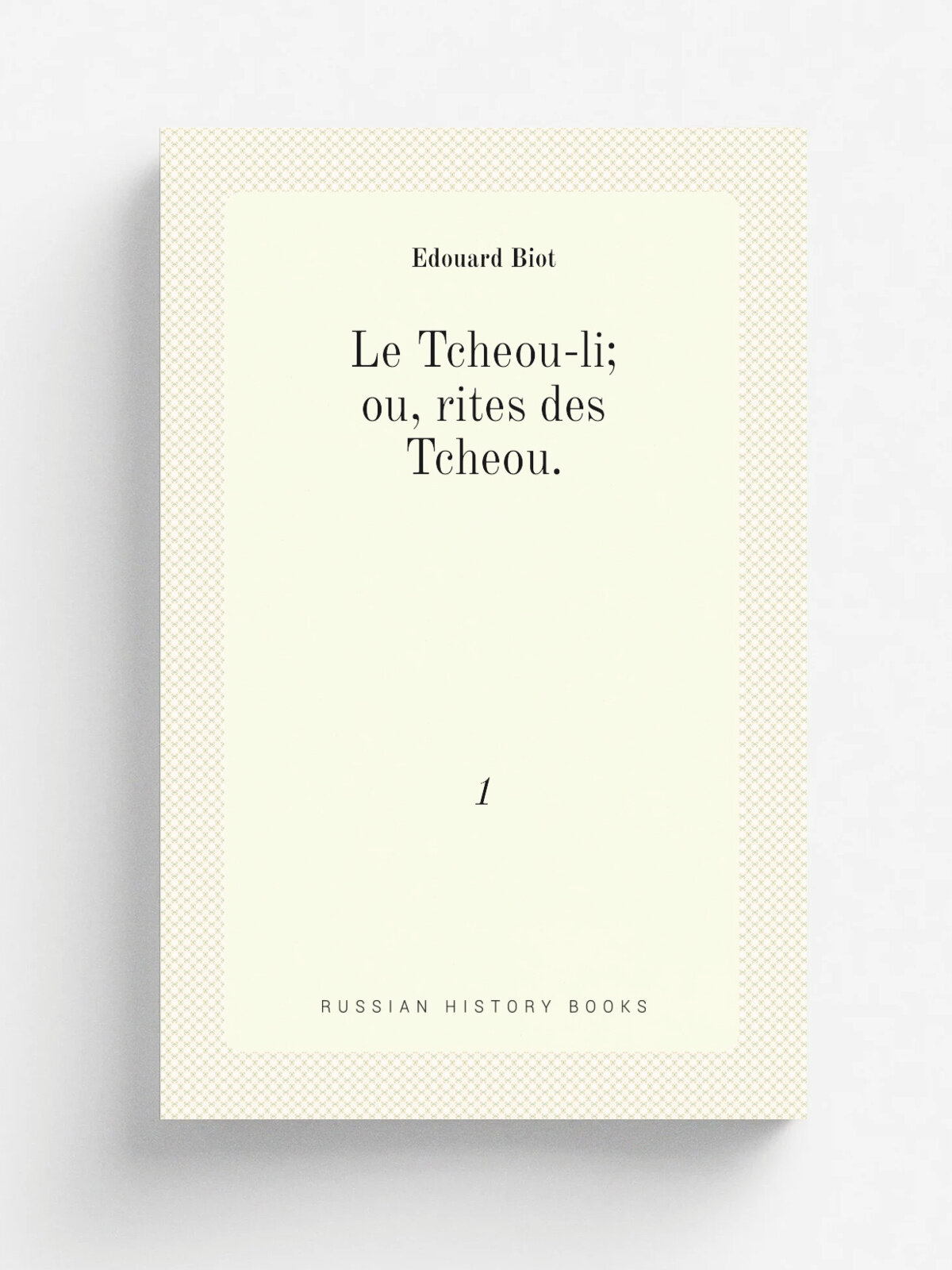 Le Tcheou-li; ou, rites des Tcheou. 1 | Edouard Biot | 1851 | Imprimerie nationale | Репринт