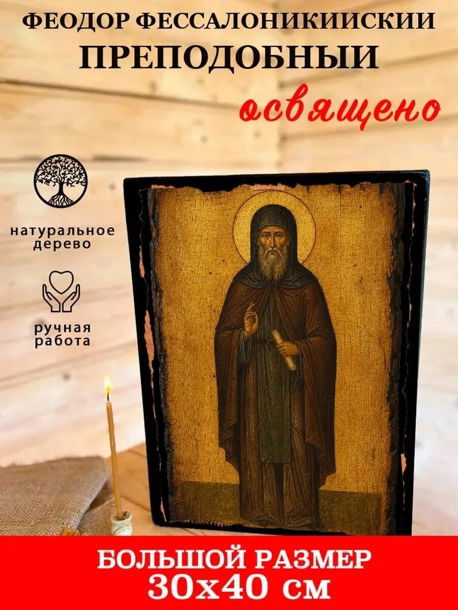 Икона Феодор Фессалоникийский, на дереве, 30×40 см, освящённая