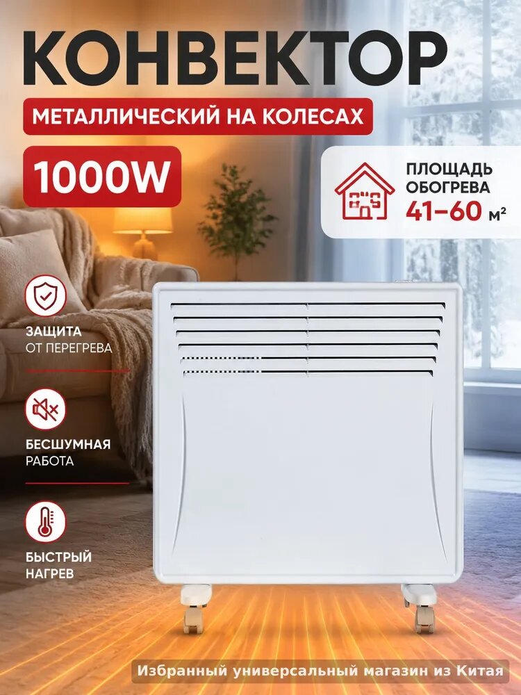 Конвектор электрический NDH, 1000 Вт, металлический, белый, напольный на колёсах, для дополнительного обогрева помещений 41 60 м