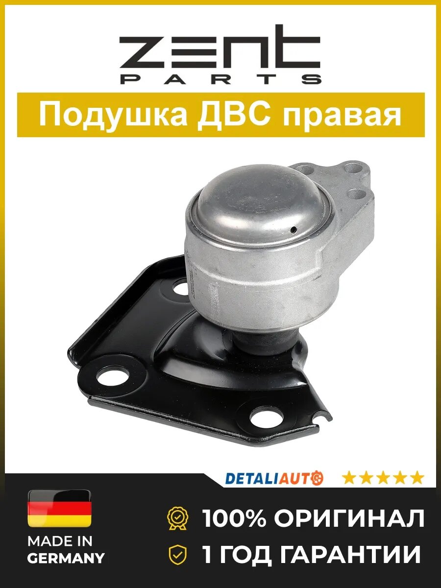 Подушка двигателя Zentparts Z13352 Форд Фьюжн 1.3 Ford Fusion 1.3 2004-2012