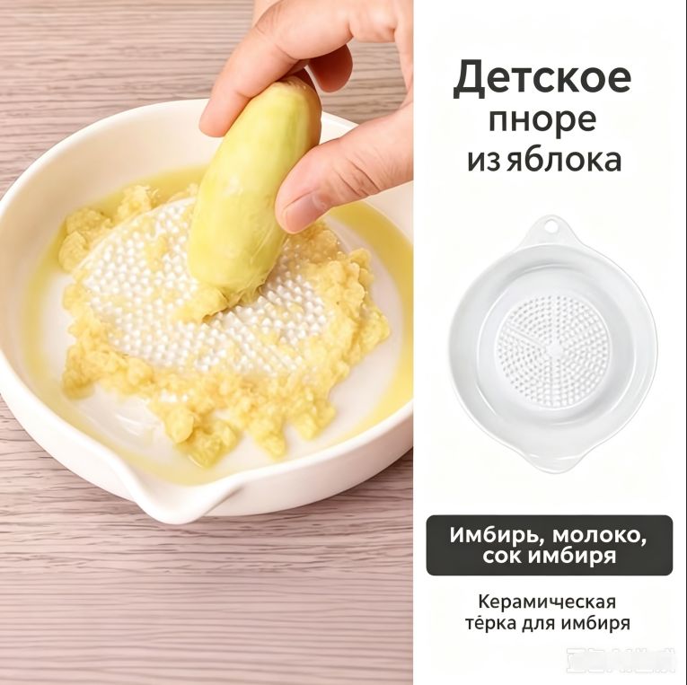 Терка керамическая, используемая в детском и диетическом питании