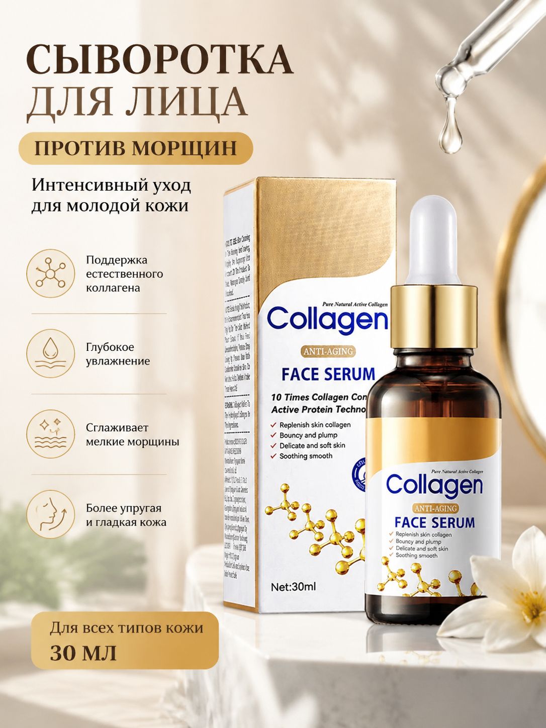 Коллаген анти-старение серума лица