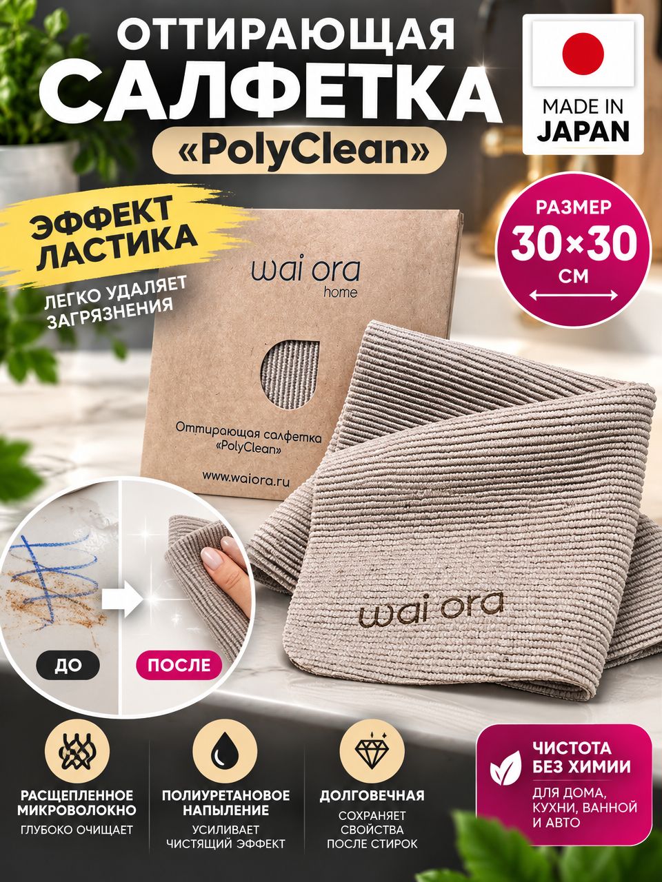 Оттирающая салфетка "POLYCLEAN" для пятен 30х30 см (бежевый)
