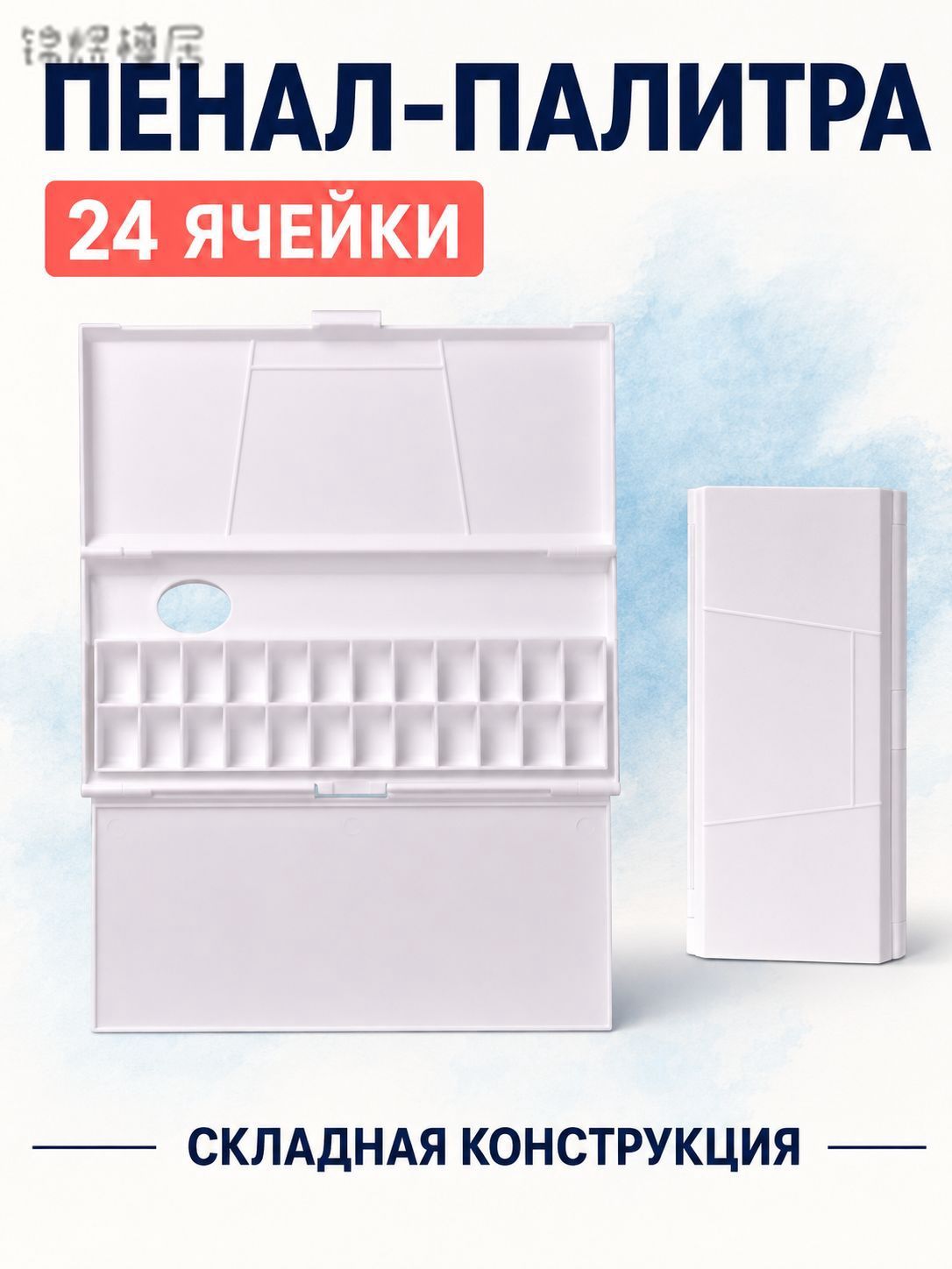 Эксклюзивный пенал из пластика для кистей и акварели на 24 и 36 оттенков Белые ночи