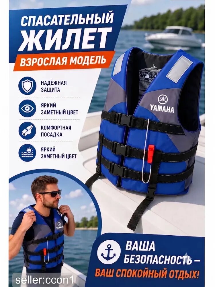 Спасательный жилет, размер: XL