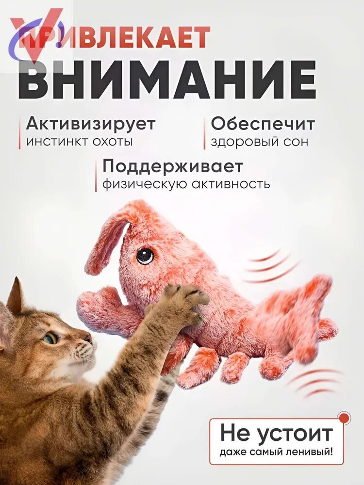 Игрушки для кошек и собак интерактивный лобстер