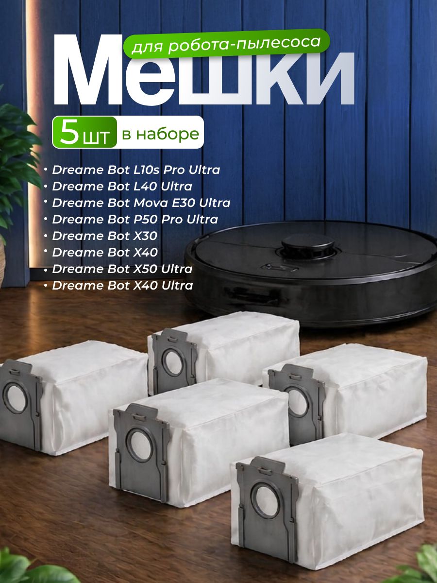 Мешок для робота-пылесоса Dreame X30 Pro/Ultra, L10s Pro Ultra
