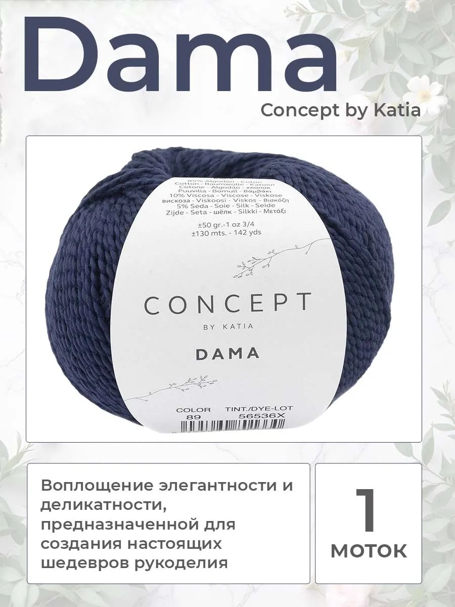 Пряжа для вязания Katia Dama ровница летняя, цвет 089, 1 моток