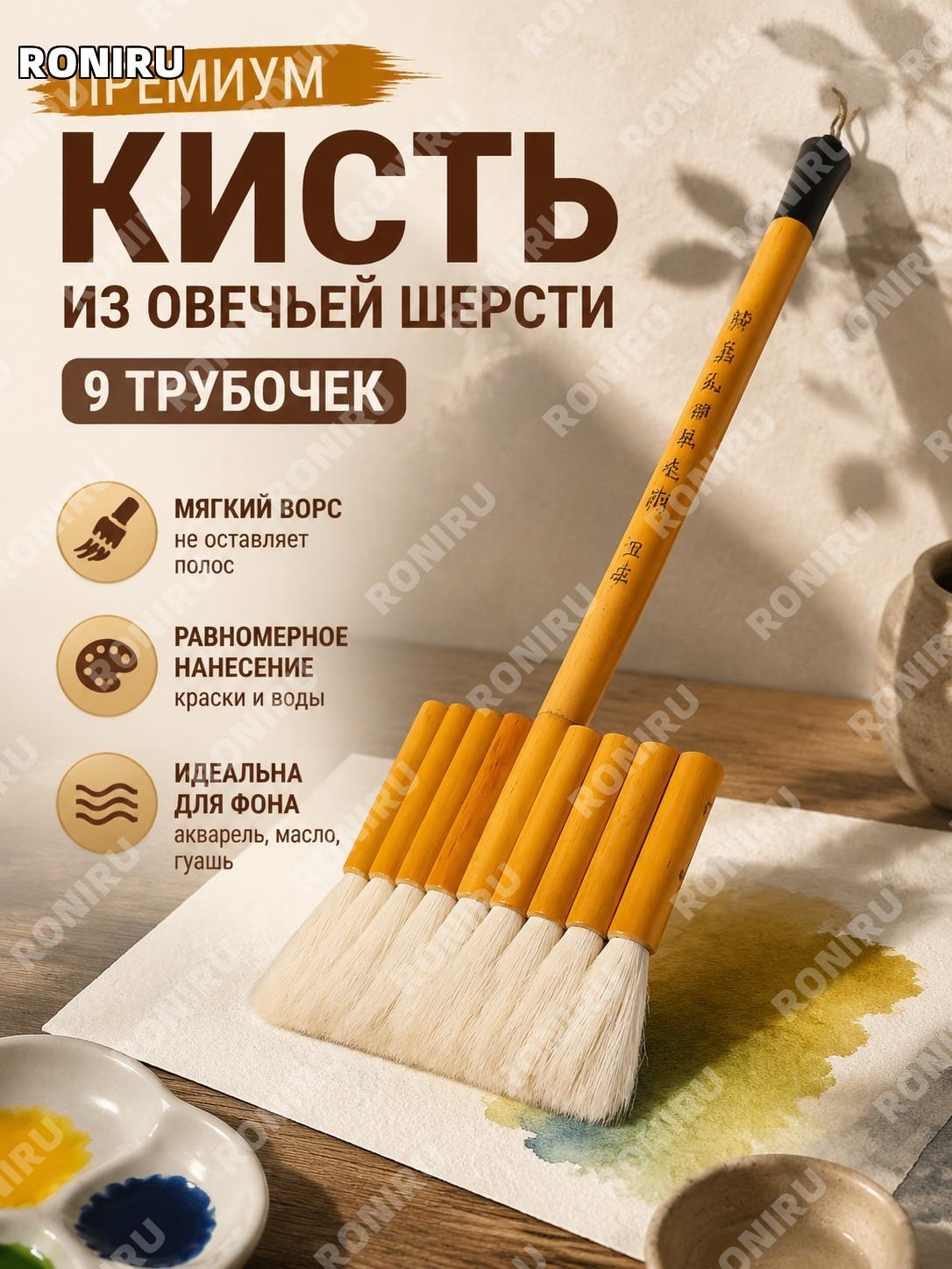 Кисть-раскладка 9 трубок из шерсти и щетины для живописи, акварели и масла, художественная кисть для рисования дома