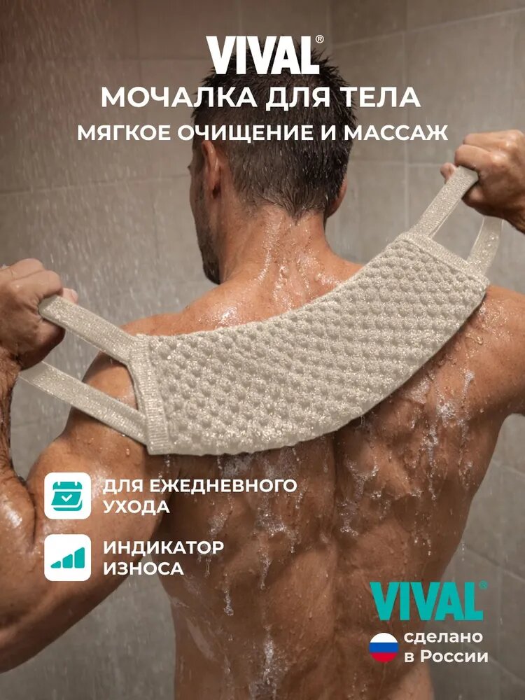 Мочалка для тела Vival длинная с ручками, рельефная, массажная, с индикатором износа, 39 см