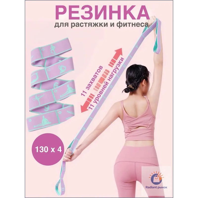 Эспандер-резинка ленточный с 11 петлями