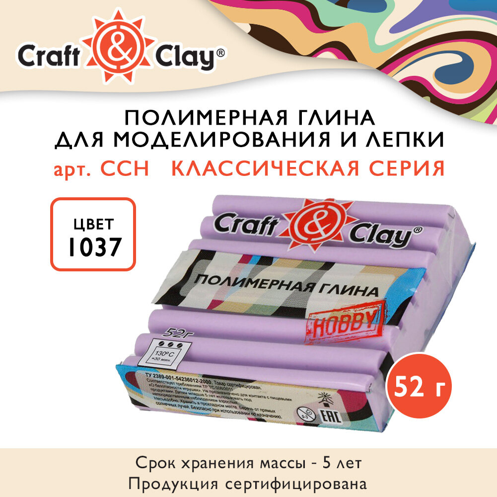 Полимерная глина 52 г "Craft&Clay" CCH 1037 глициния