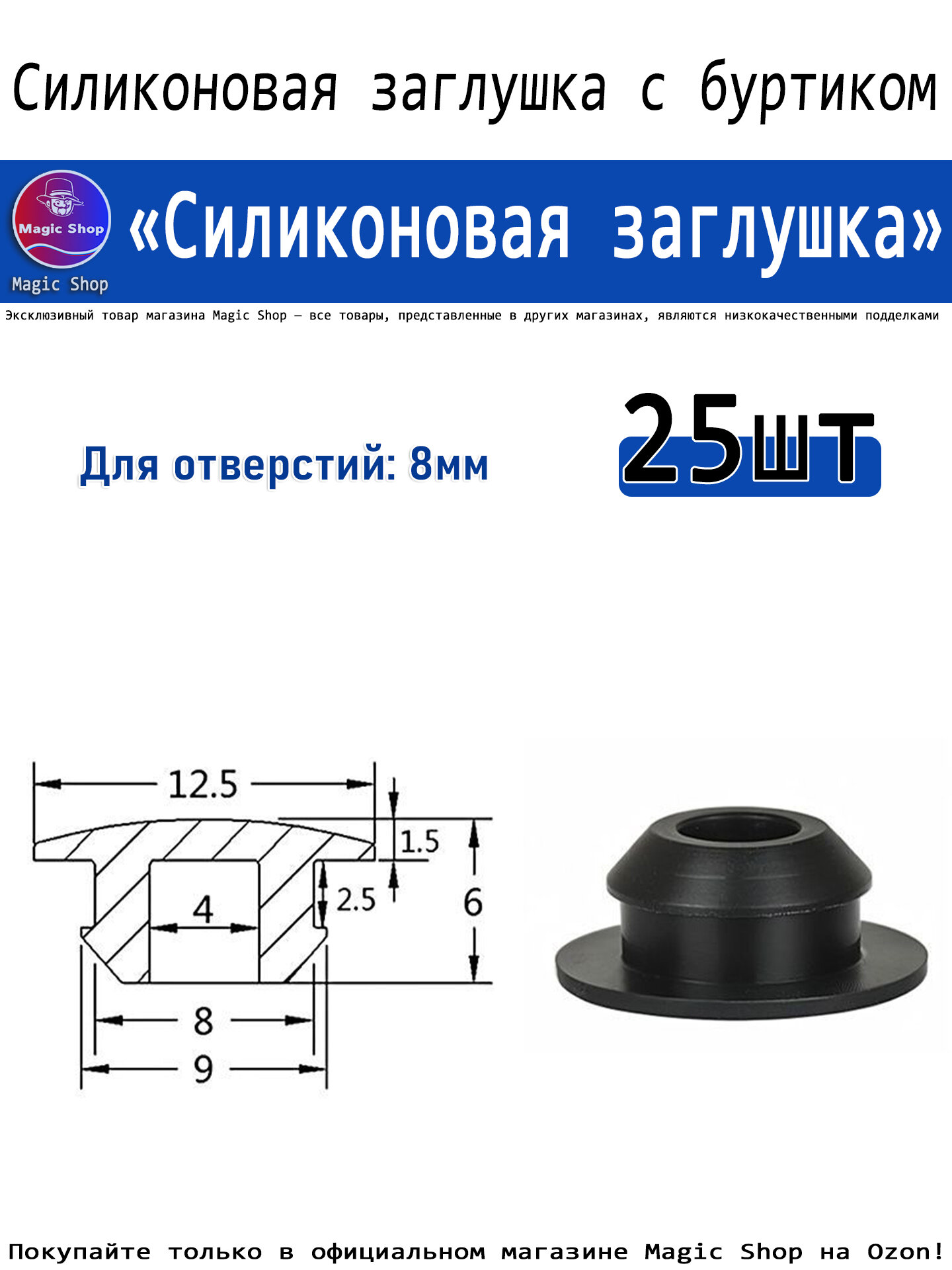 Силиконовая заглушка для отверстий 8 мм, уплотнительная, чёрная, 25 шт.