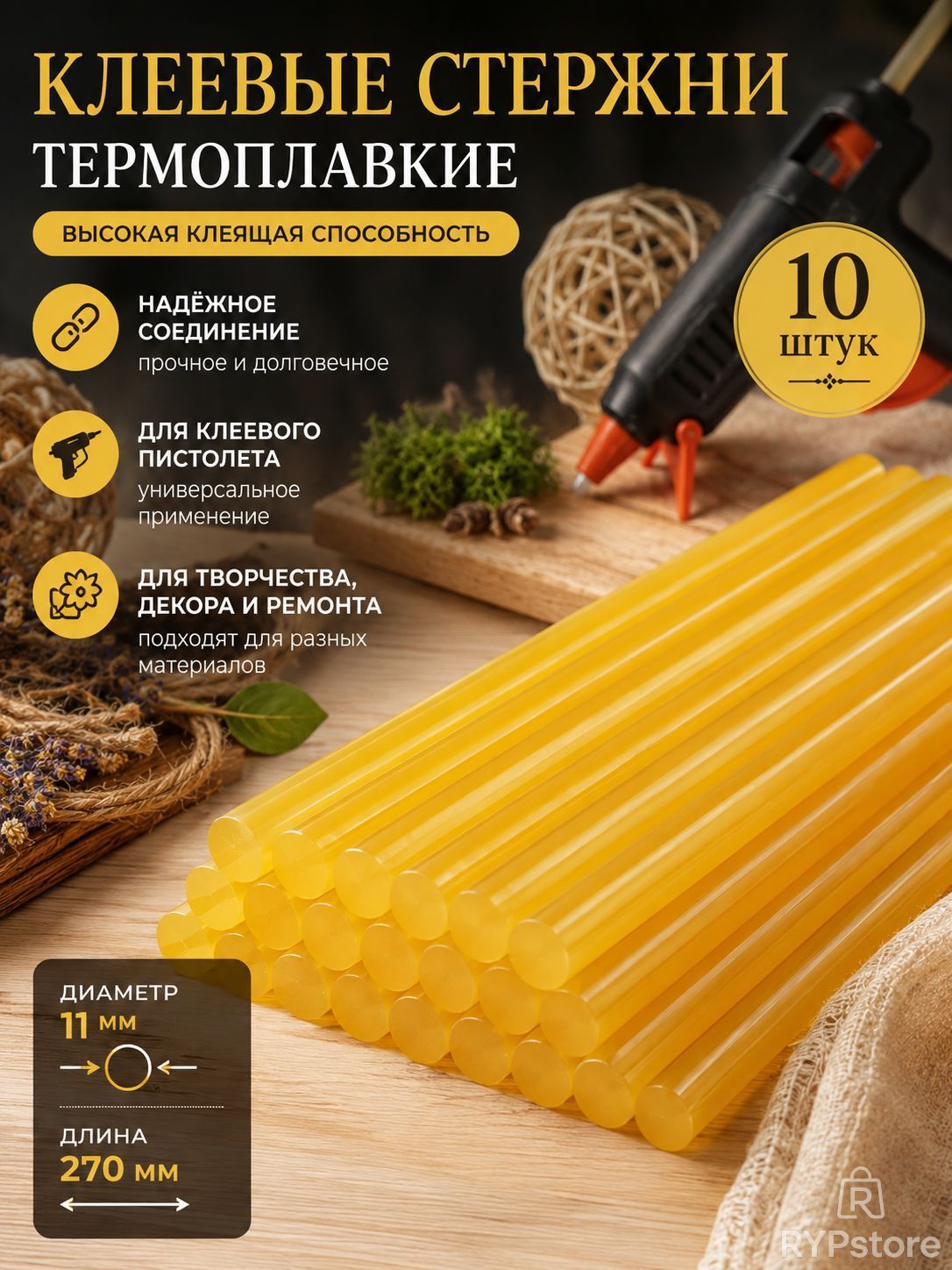 Термоклей высокой вязкости для клеевого пистолета, Артикул: 5627924866