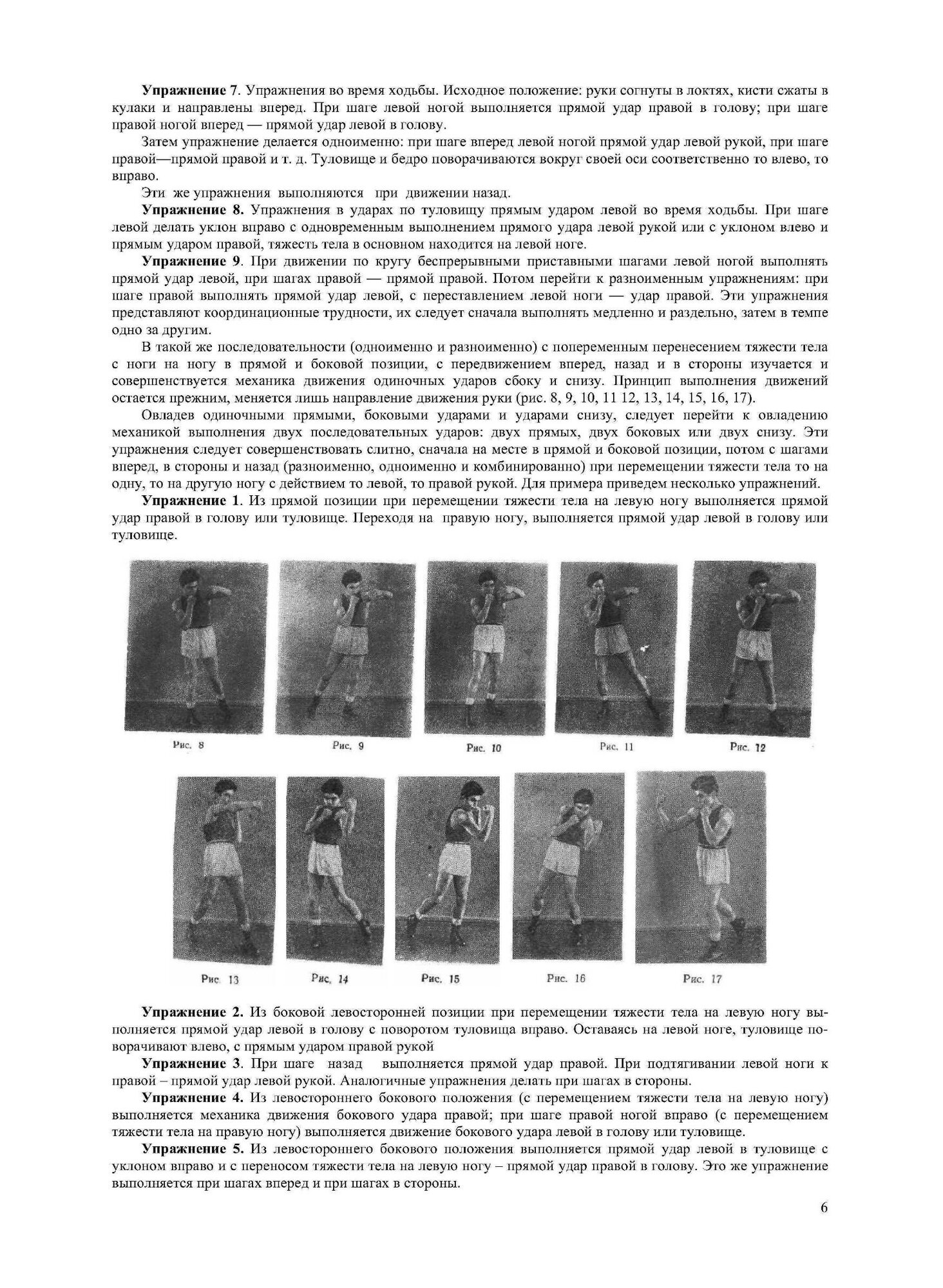 Мастерство боксера | М. И. Романенко | 1960 | Репринт — фото 1