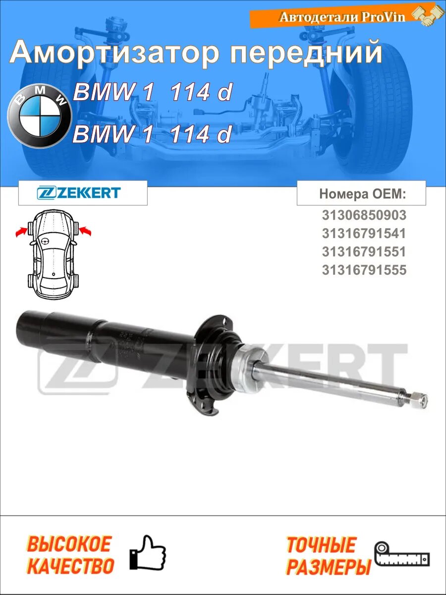 Амортизатор бмв 1 f20 бмв 1 f21 бмв 2 кабриолет f23