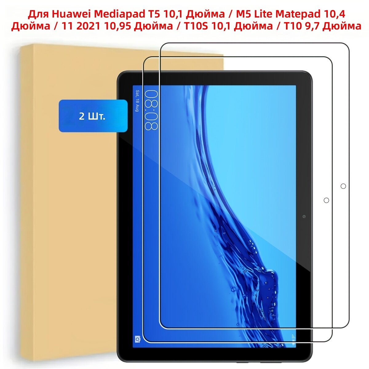 Защитное стекло для планшета 10.4 дюйма, глянцевое закаленное стекло высокой четкости, защита от царапин и отпечатков, гладкая поверхность, легкая установка, комплект из 2 штук