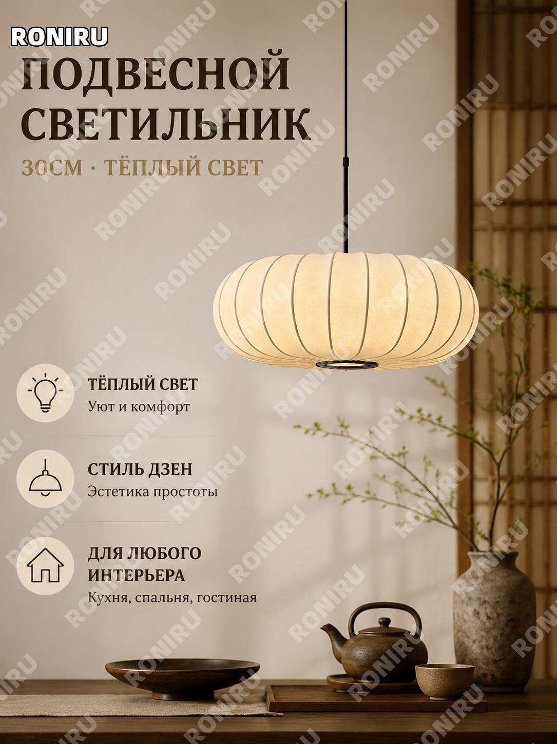 Подвесной светильник 30 см теплый свет в стиле ваби-саби, тыква, японский ретро дизайн для чайной комнаты и спальни