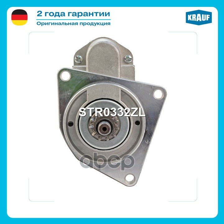 Стартер Krauf арт. STR0332ZL