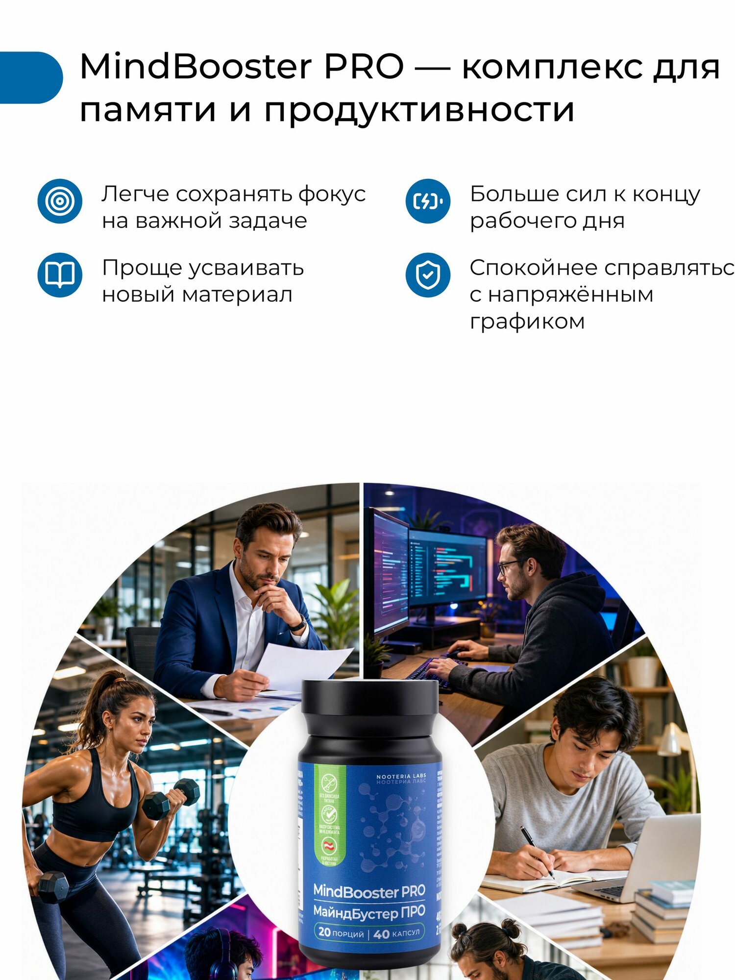 MindBooster PRO ноотроп для мозга, памяти, внимания и энергии от Nooteria Labs, 40 капсул / Mind Booster / Маинд Бустер — фото 1