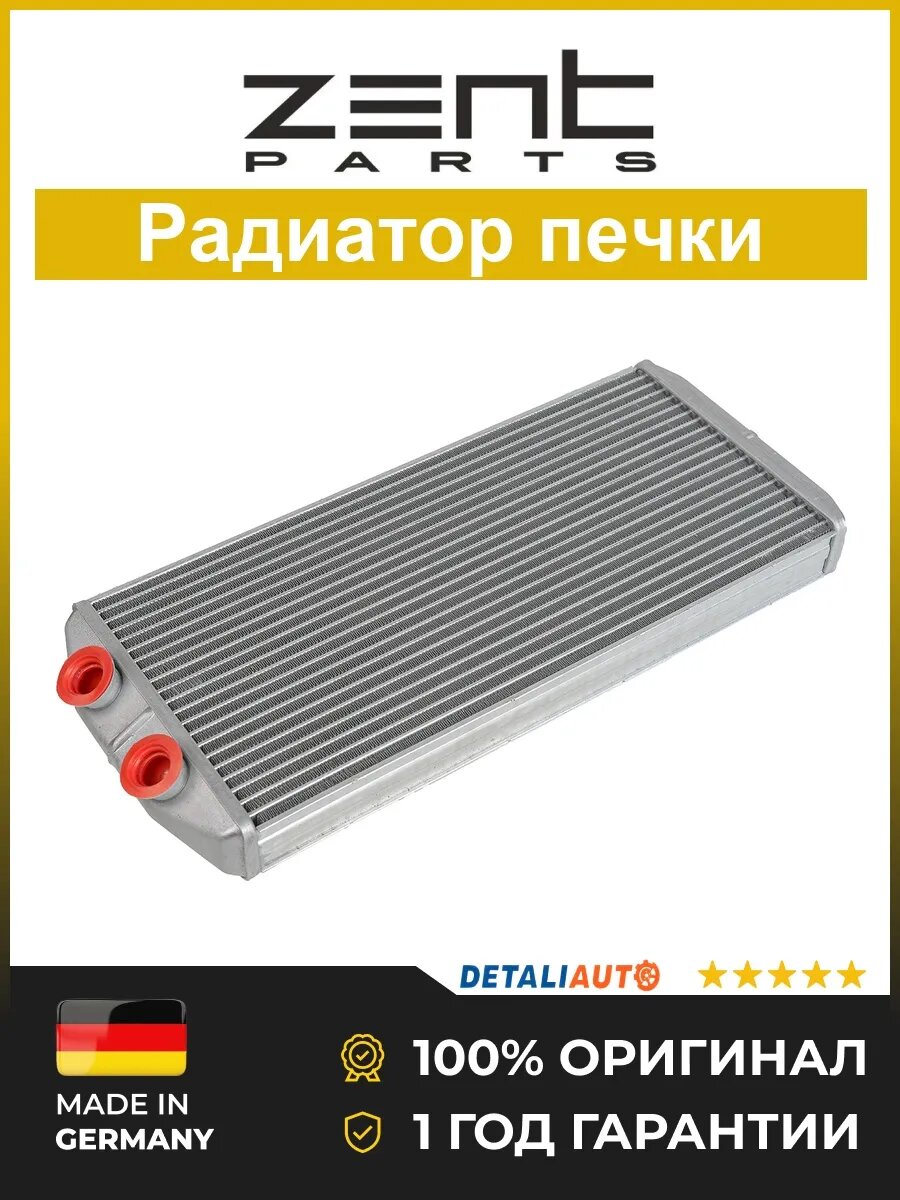 Радиатор печки Zentparts Z19784 Пежо Партнер Peugeot Partner 2005-2018