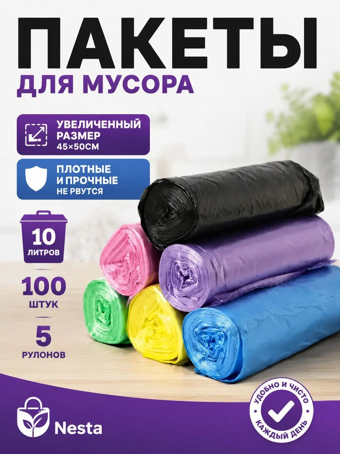 Мешки для мусора 10 л, 100 шт
