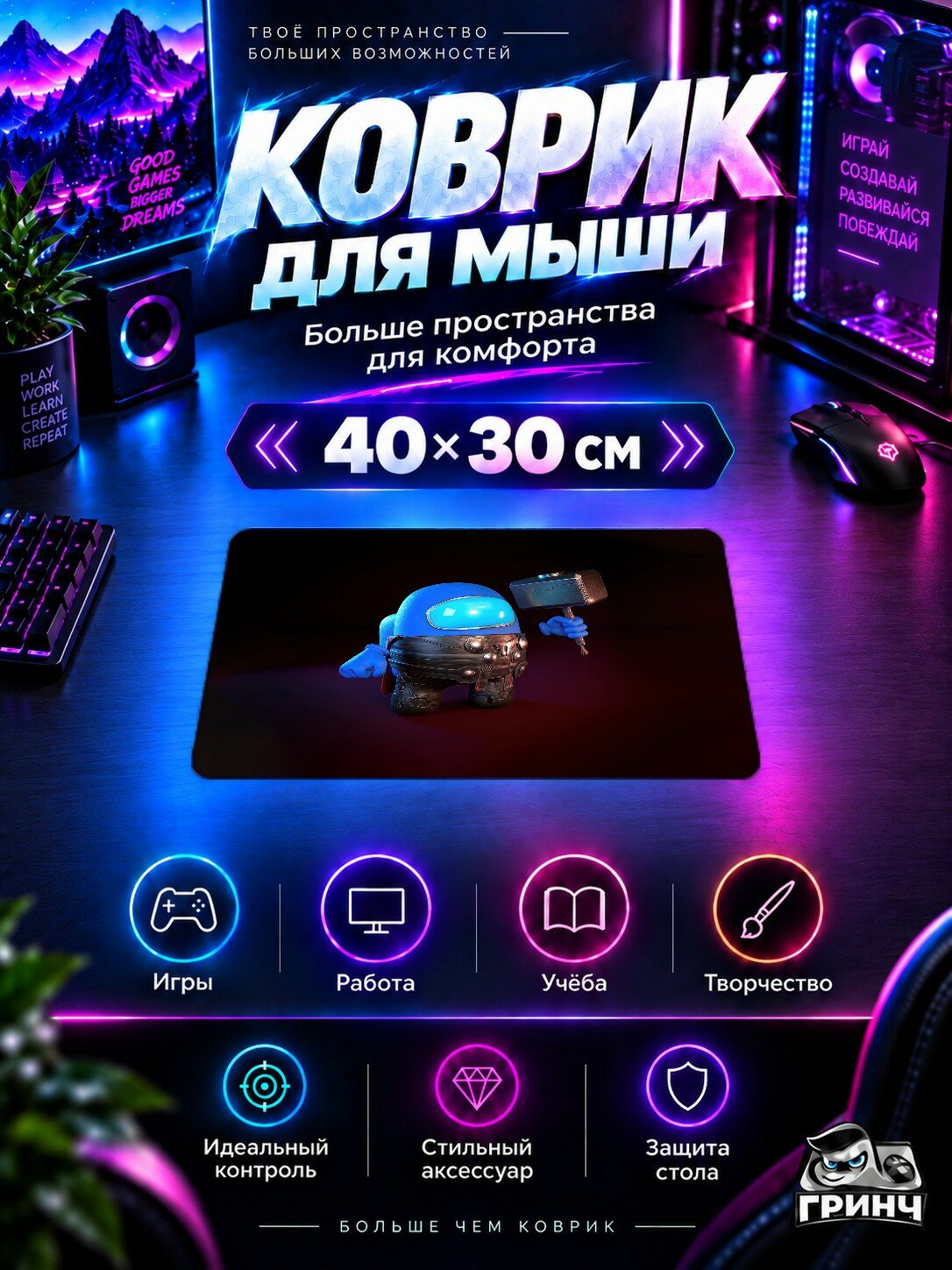 Игровой коврик для мыши 40×30 см — Among Us / Амонг Ас — Thor Among Us