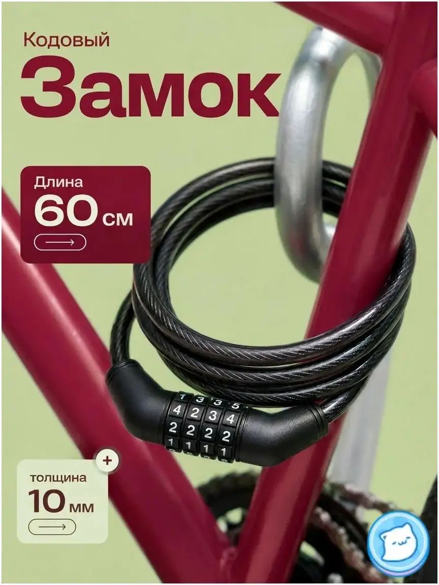 Замок для велосипеда, велосипедный замок