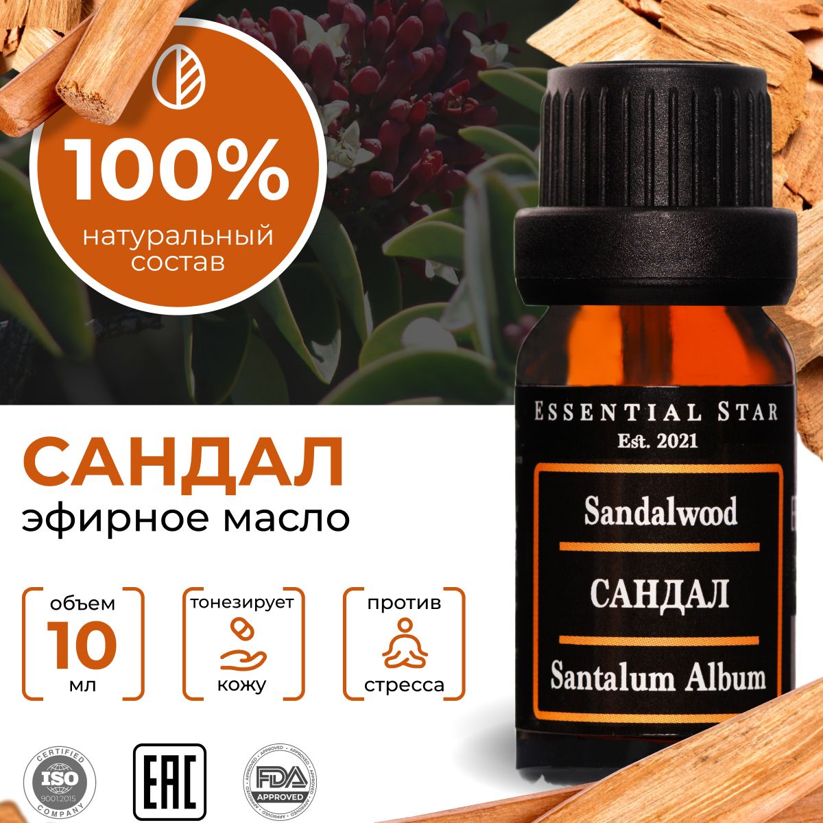 Эфирное масло сандала натуральное