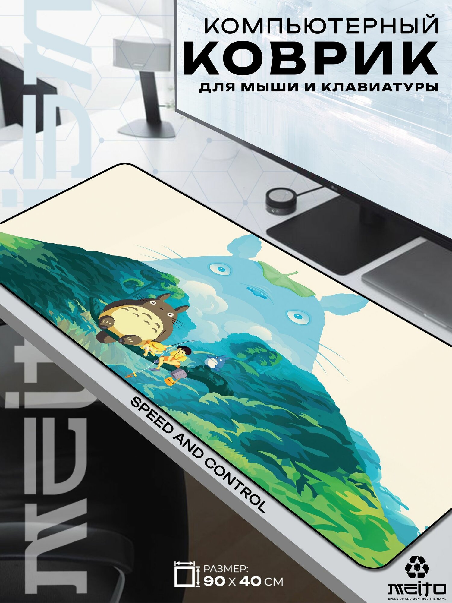 Большой игровой коврик для мыши и клавиатуры жаккард 90x40 см My Neighbor Totoro Тоторо Тоторо
