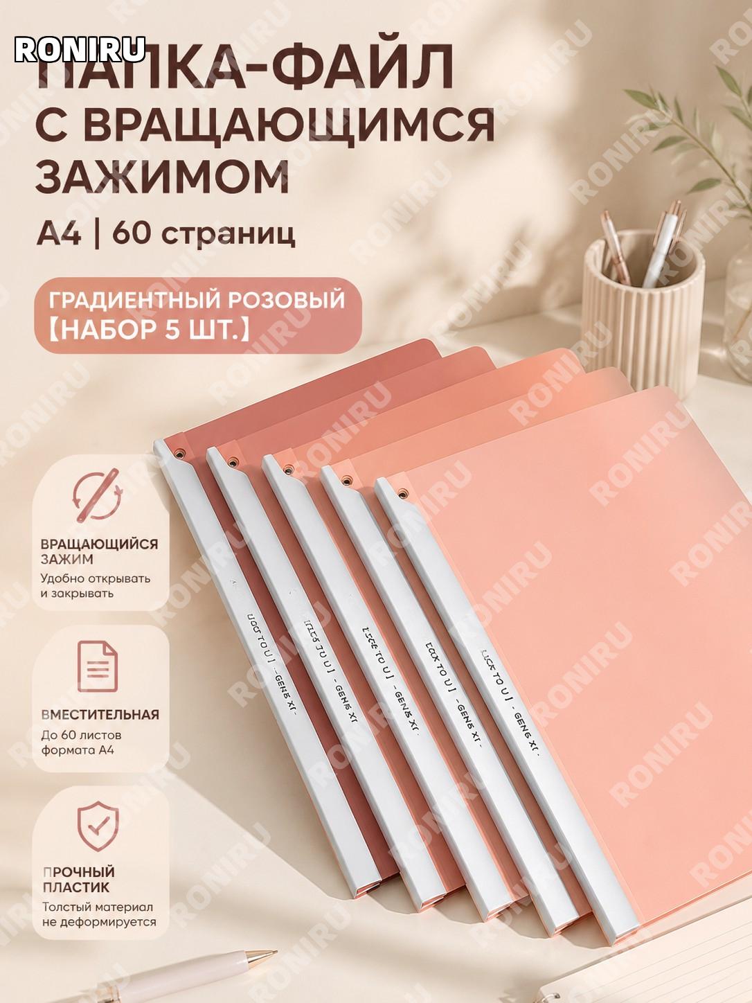 Папка А4 с выдвижной ручкой градиент розовый, набор 5 шт, вращающаяся папка для документов из пластика для офиса