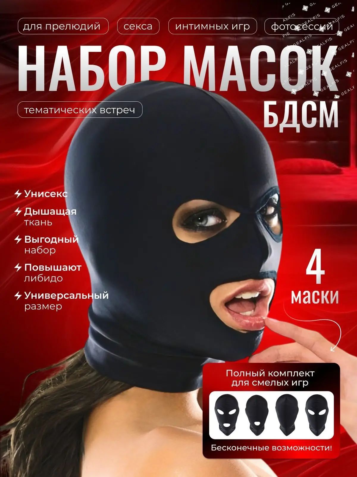 БДСМ маска на все лицо для ролевых игр 18+ / балаклава для секса и анонимности / маска с вырезами для глаз и рта
