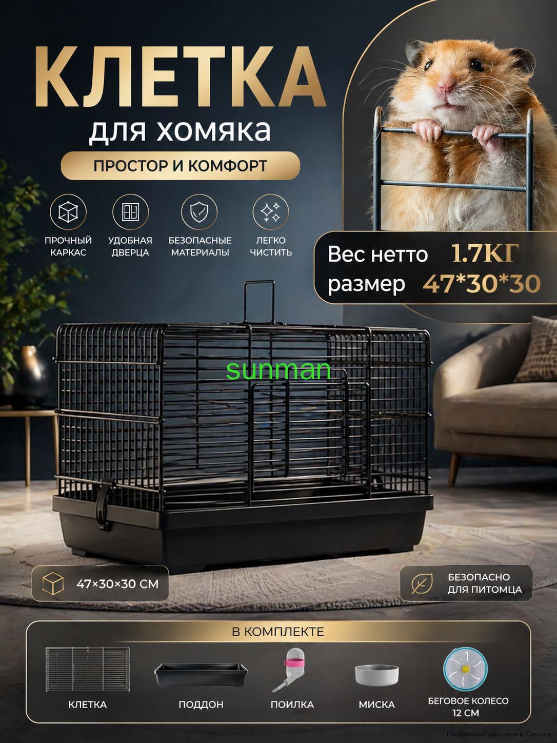 Клетка для хомяков и кроликов базовая с комплектом: кормушка, поилка, беговое колесо