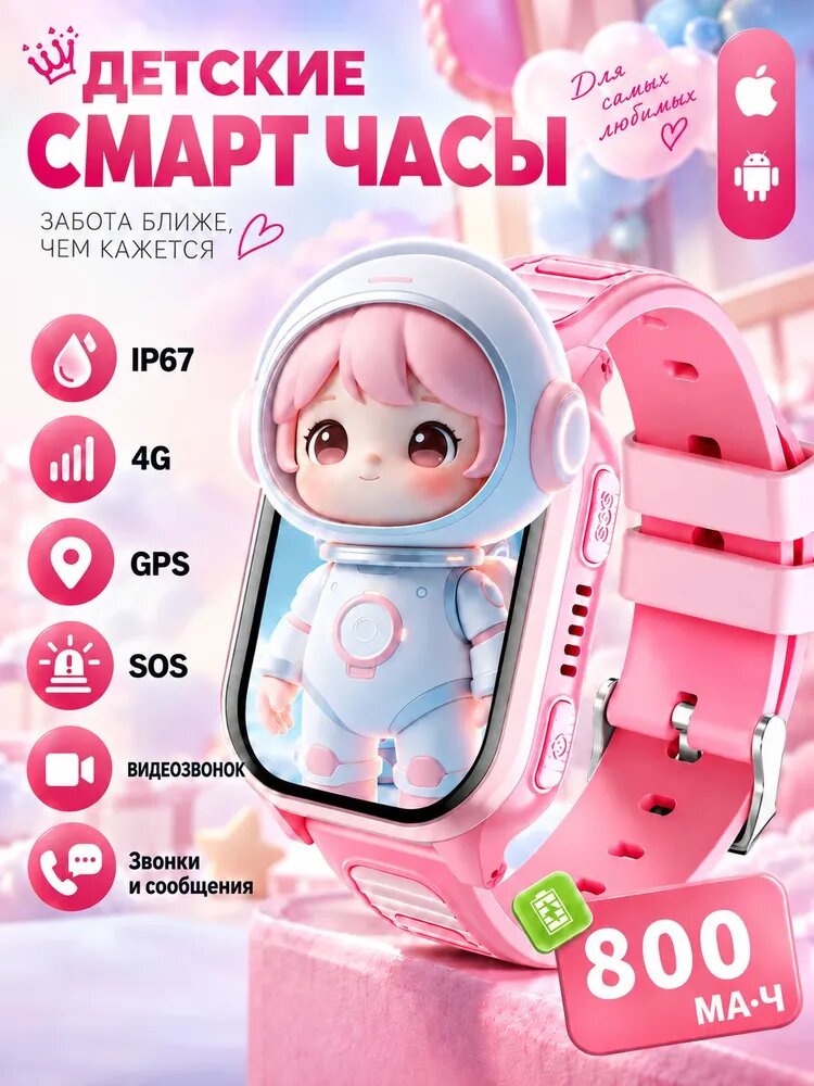 Смарт-часы детские 4G, с слотом для SIM-карты, голосовые и видеозвонки, GPS, SOS, камера, Розовый