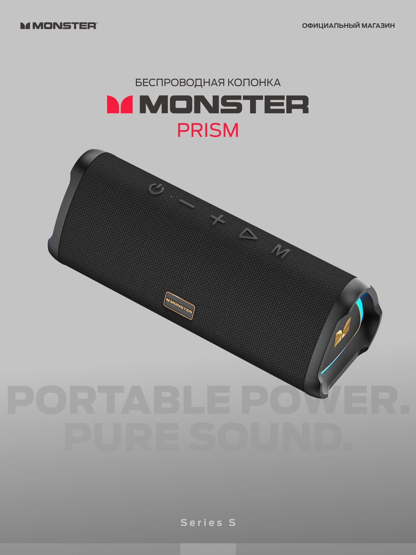 Портативная акустическая система MONSTER Prism (MS62140), чёрная