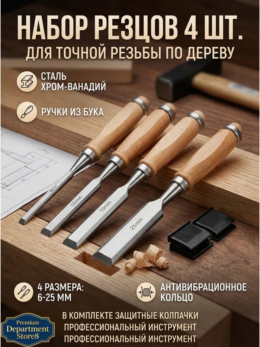 4шт Набор из 4 стамесок из хромованадиевой стали, эргономичных инструментов для резьбы по дереву