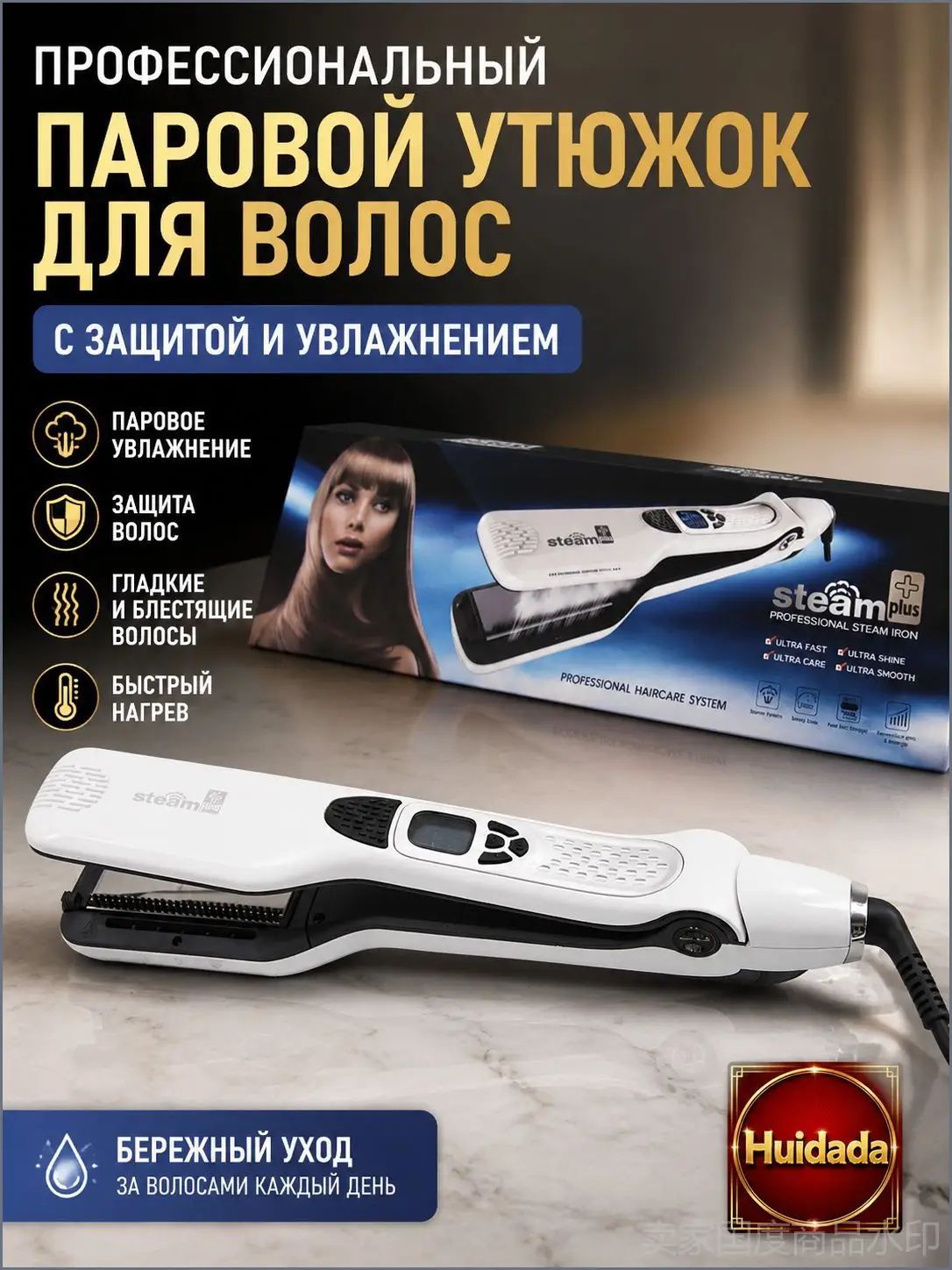 Стайлер для волос Steam Plus, паровой выпрямитель для волос с цифровым дисплеем