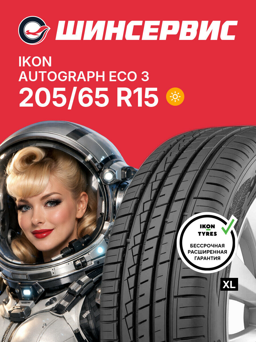 Летняя шина Ikon Autograph Eco 3 205/65 R15 99 H, летняя автомобильная резина