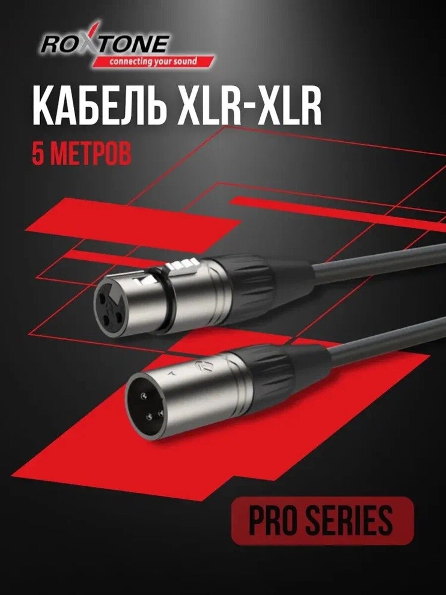 Аудиокабель XLR/XLR, 5 м, черный, темно-серый, Коннектор 1 XLR