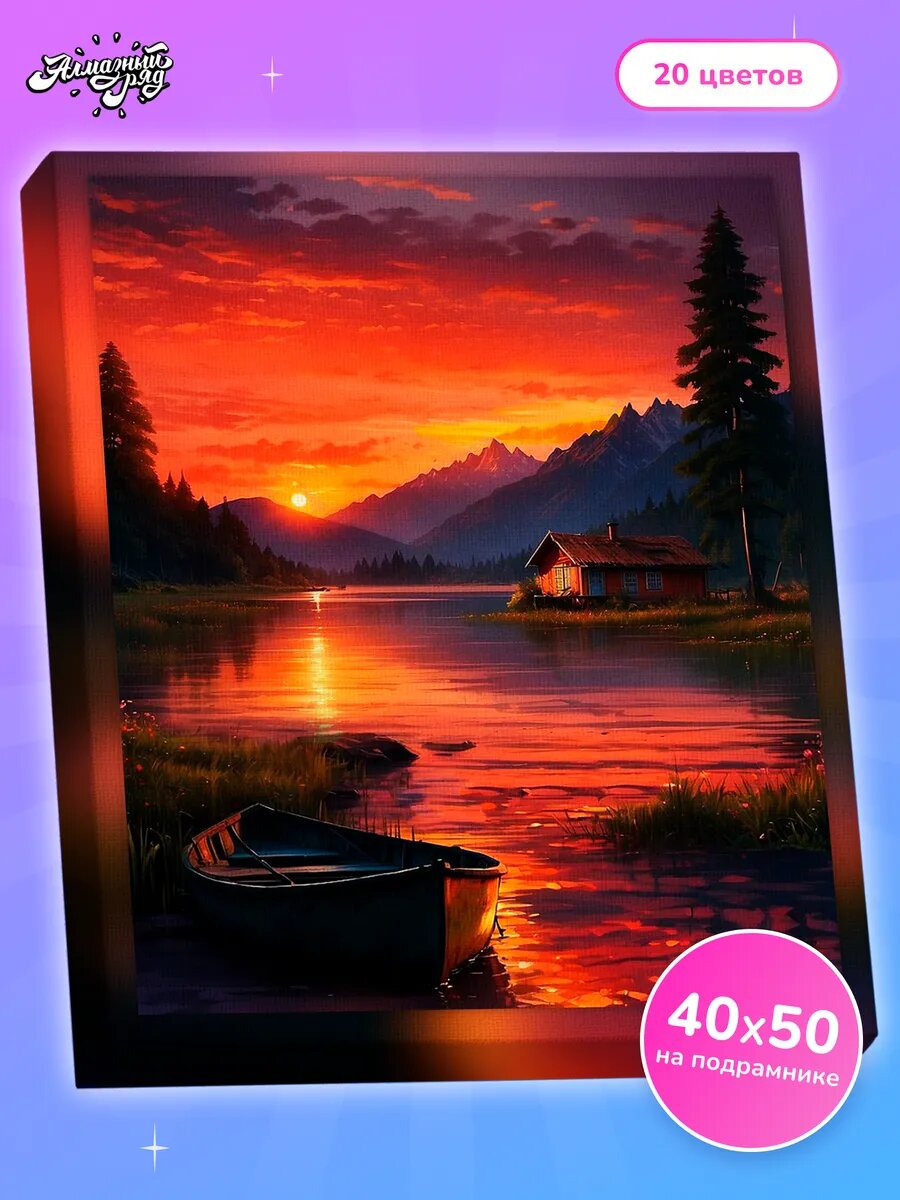 Алмазная мозаика на подрамнике 40х50 см Северное сияние