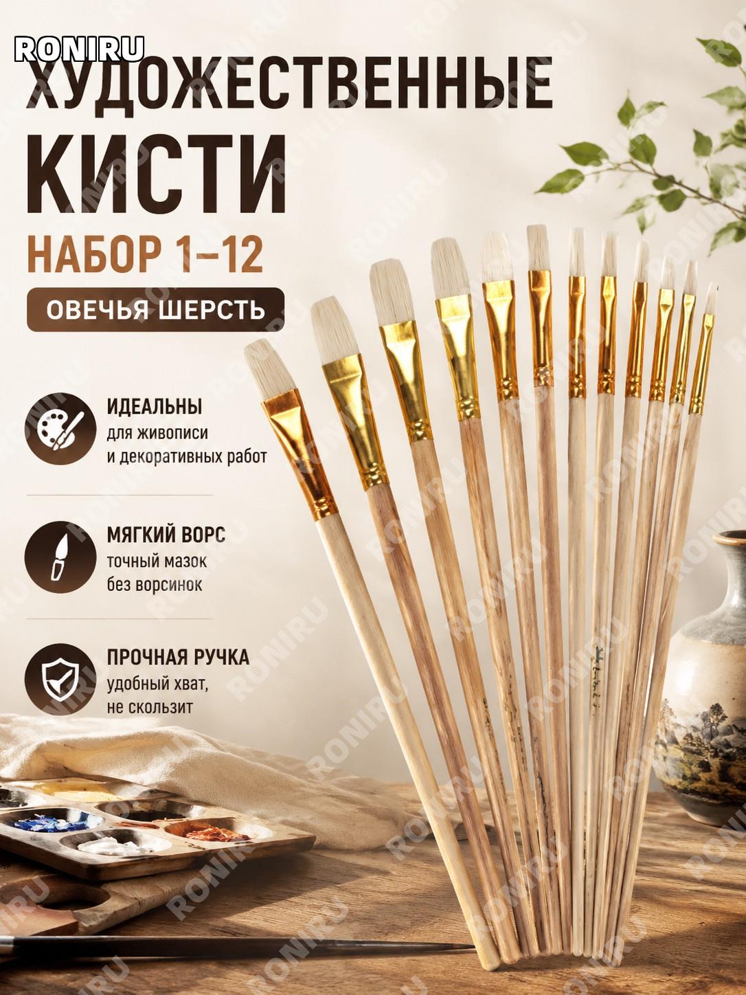 Набор кистей для рисования 1-12, деревянные художественные кисти для покраски и ручной росписи для творчества дома