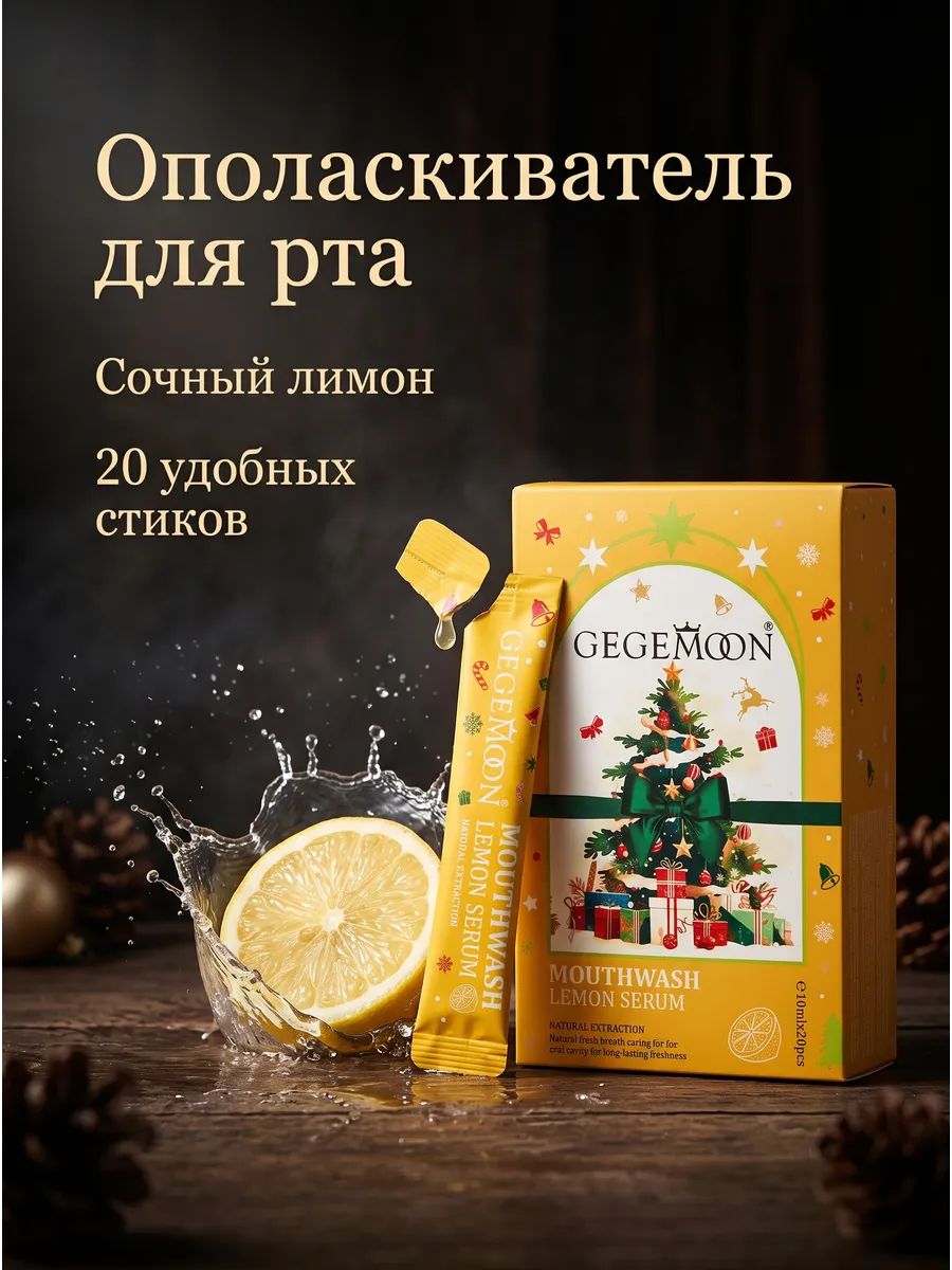 Ополаскиватель для полости рта со вкусом лимона