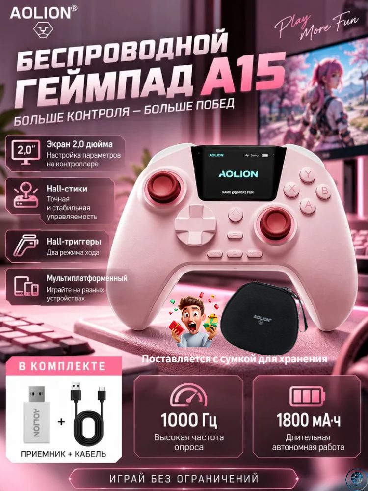 AOLION A15 Игровой контроллер с большим экраном с интеллектуальным управлением диагональю 2,0 дюйма