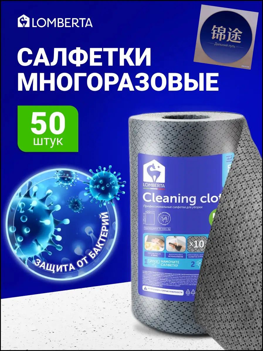Салфетки для уборки в рулоне 50 шт из мельтблауна, суперпрочные, Lomberta